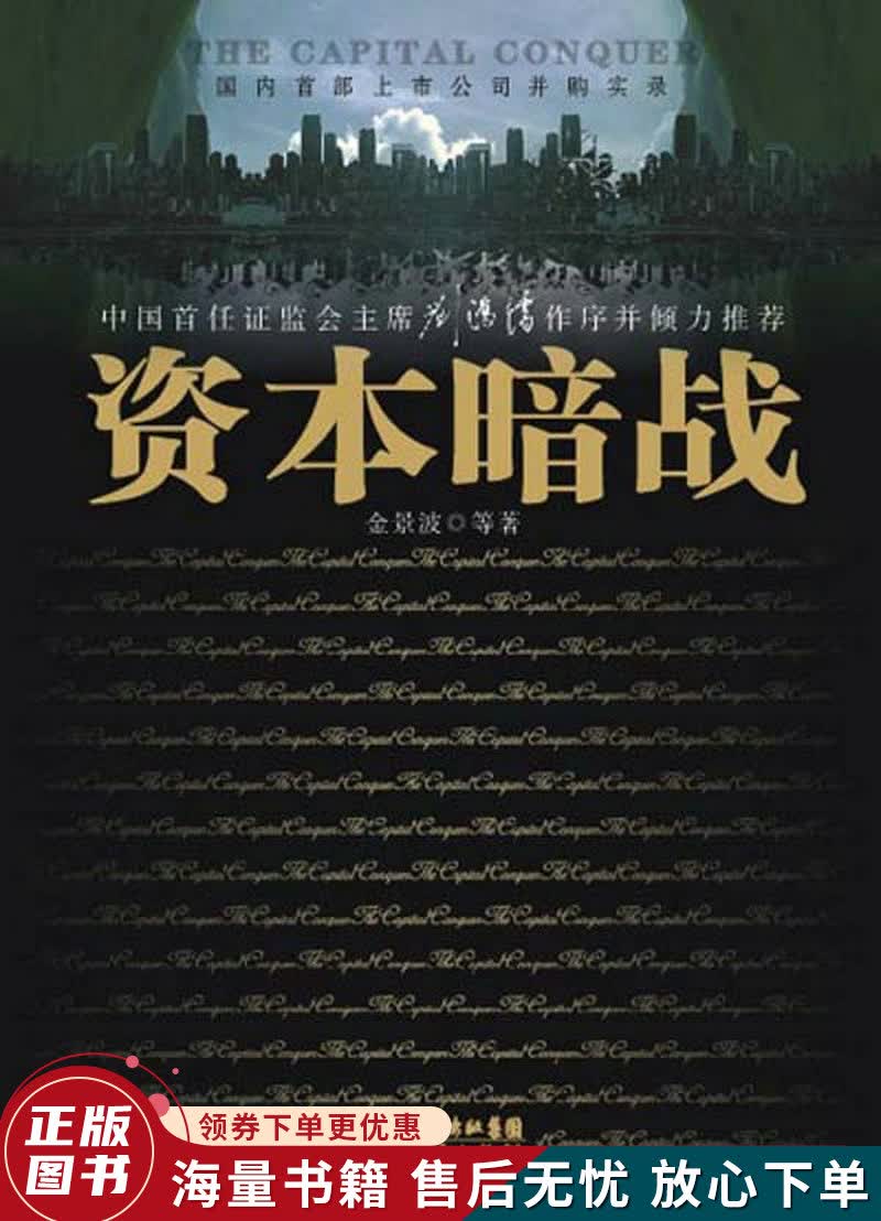 资本暗战
