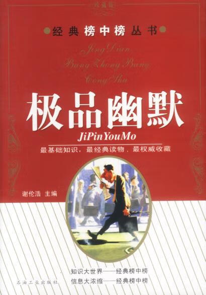 幽默 谢伦浩 主编