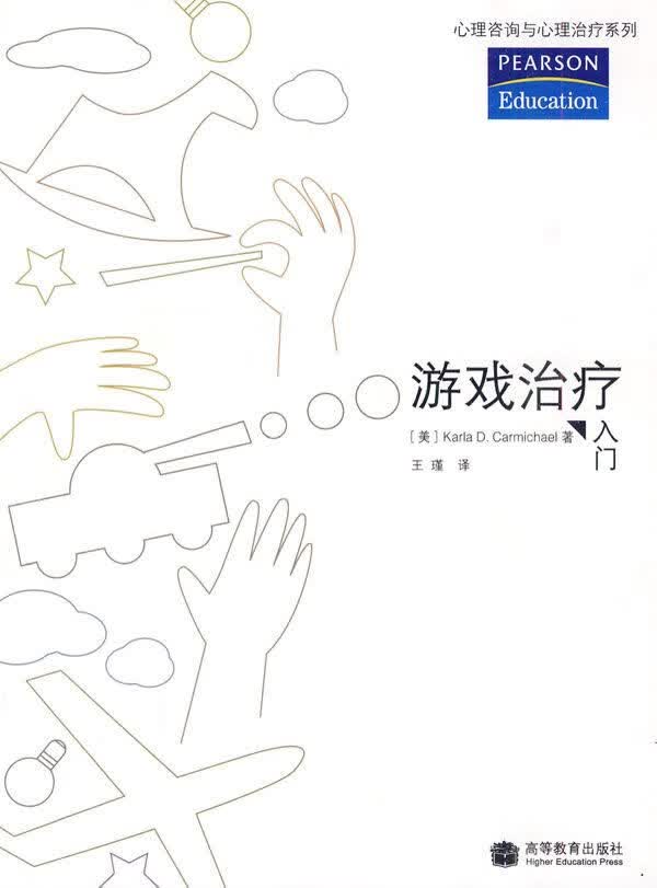 游戏治疗入门