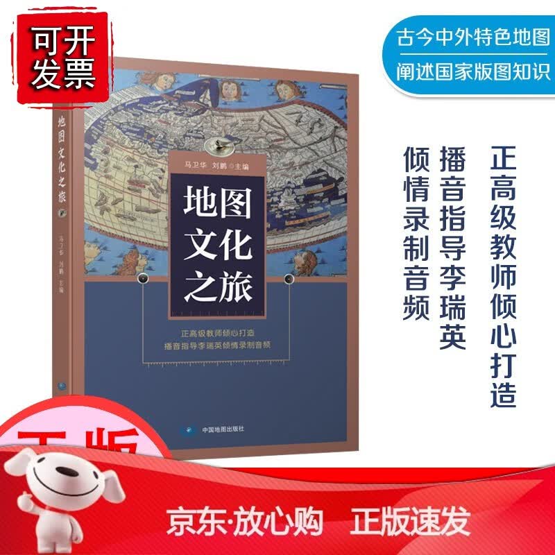 地图文化之旅 [速发K]