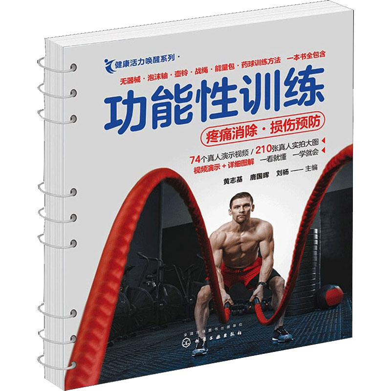 功能性训练 图书