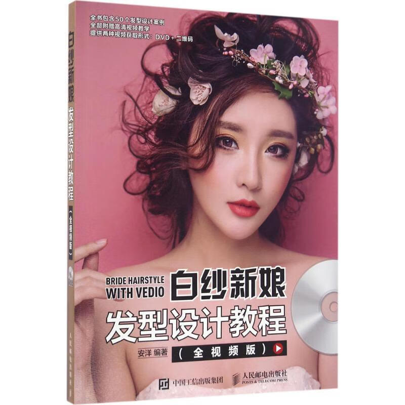 白纱新娘发型设计教程全