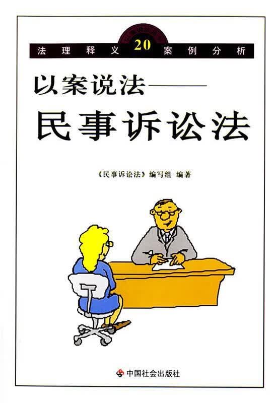 以案说法