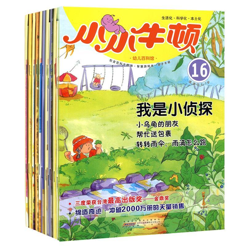 小小牛顿第四辑16-20（共5册） 社30000654 传记书籍