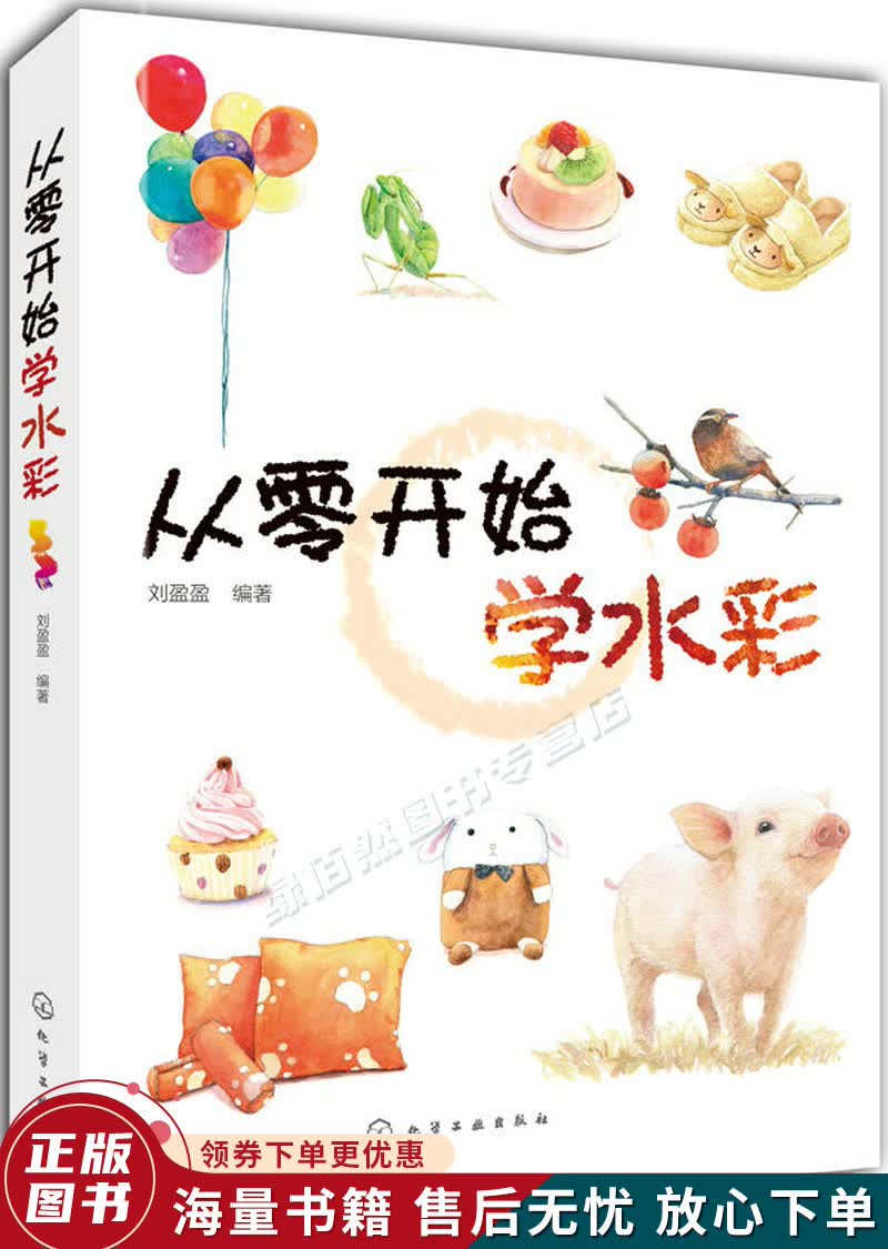 从零开始学水彩