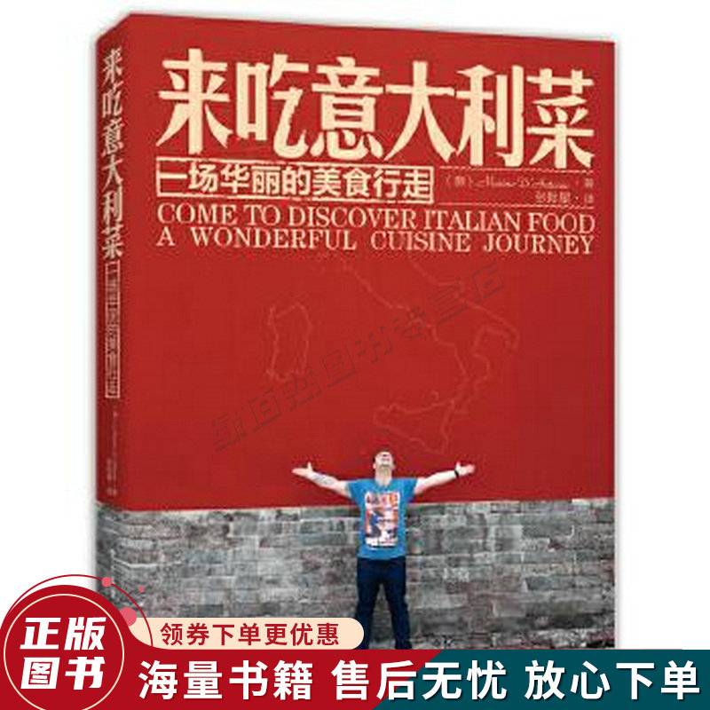 来吃意大利菜――一场华丽的美食行走