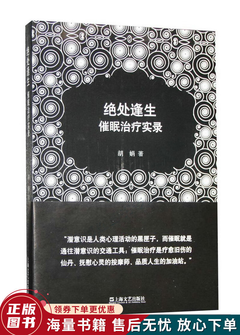 绝处逢生：催眠治疗实录