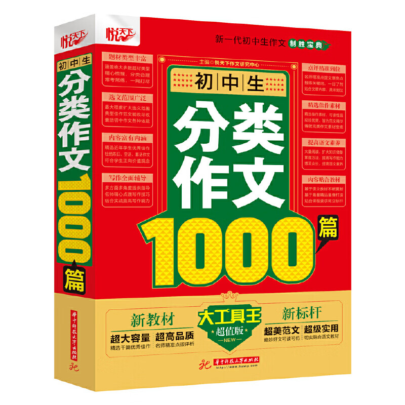 初中生分类作文1000篇