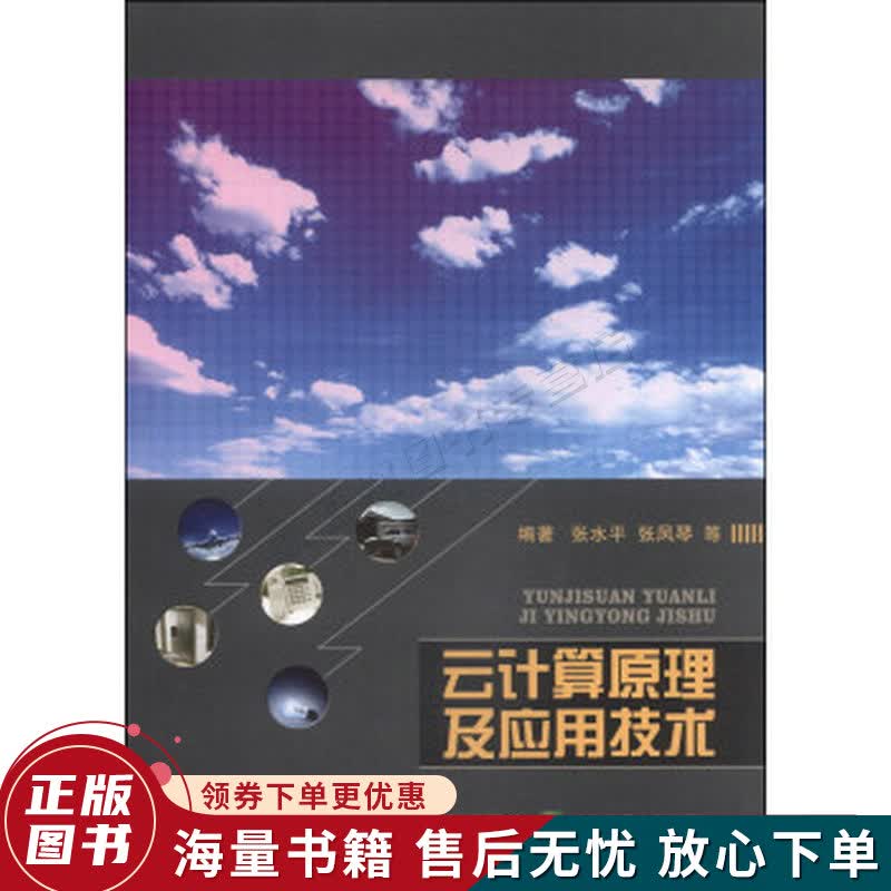 云计算原理及应用技术