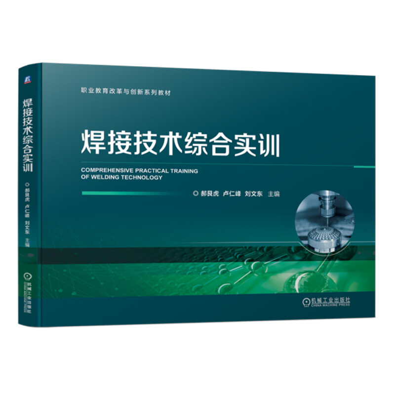 焊接技术综合实训