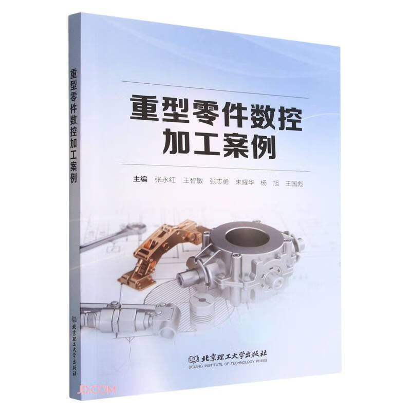 重型零件数控加工案例