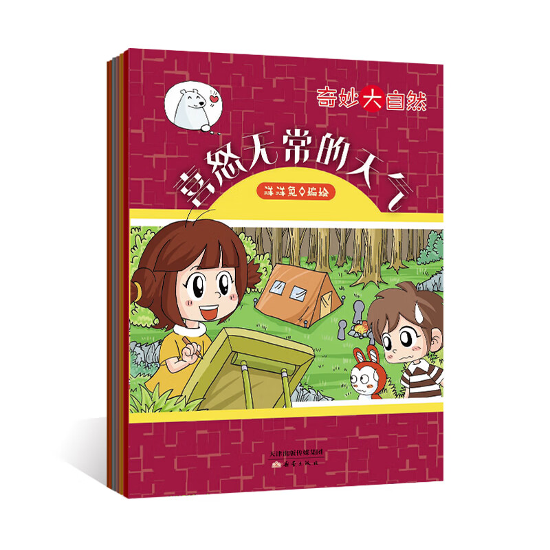 《奇妙大自然》2021年07期-12期