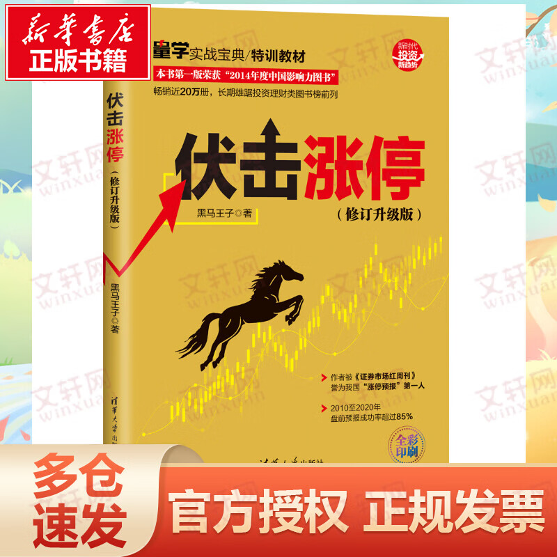 伏击涨停(修订升级版)