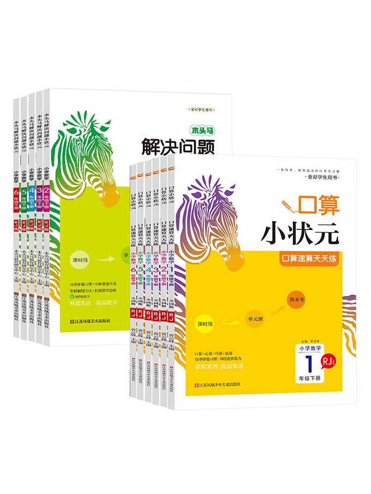 2023计算小状元天天练一二三四五六年级下册上册小学数学思维训练计算能手小达人解决问题专项训练黄冈星级口 【稳固基础】口算+计算 2本 一年级下
