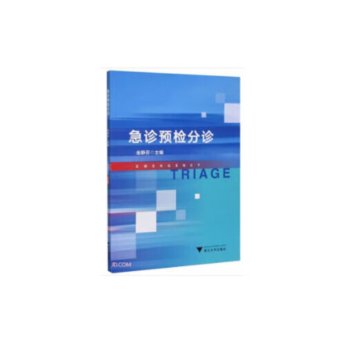 急诊预检分诊【精选】