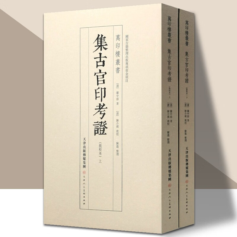 集古官印考证 古代官印合集 历代篆刻赏析