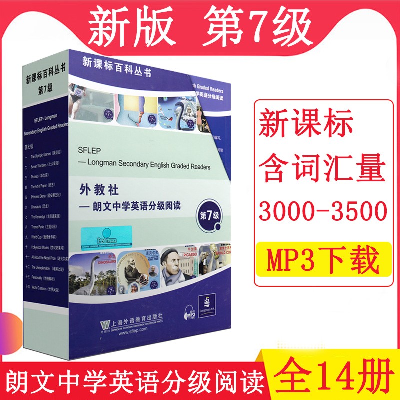 朗文中学英语分级阅读 第7级 （套装共14册）附MP3音频 英文版 适合高一高二年级阅读