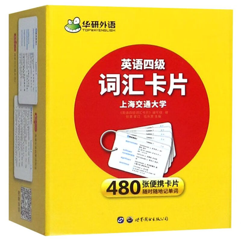 英语四级词汇卡片(精)