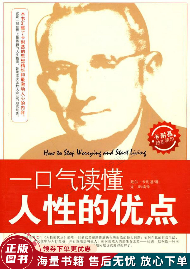 一口气读懂人性的优点