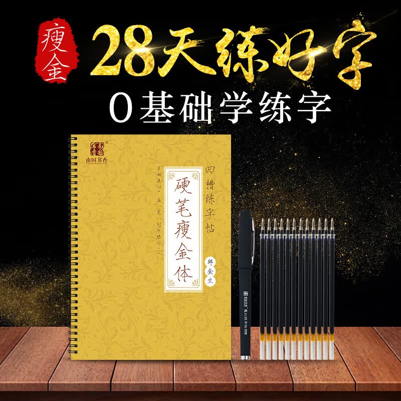 瘦金体凹槽字帖宋徽宗千字文速成初学者簪花小楷书硬笔练字帖