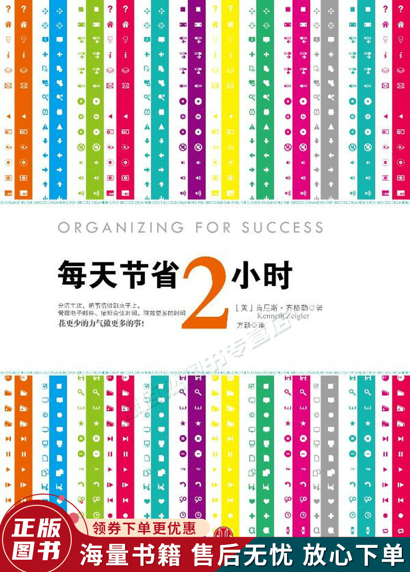 每天节省2小时
