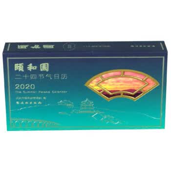 颐和园 二十四节气日历2020【现货】