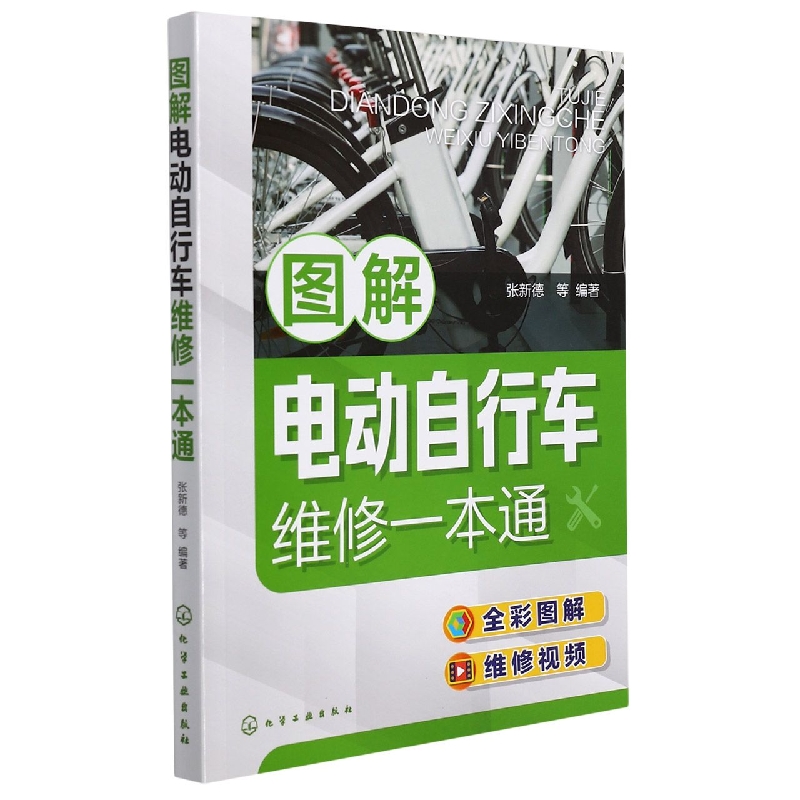 图解电动自行车维修一本通