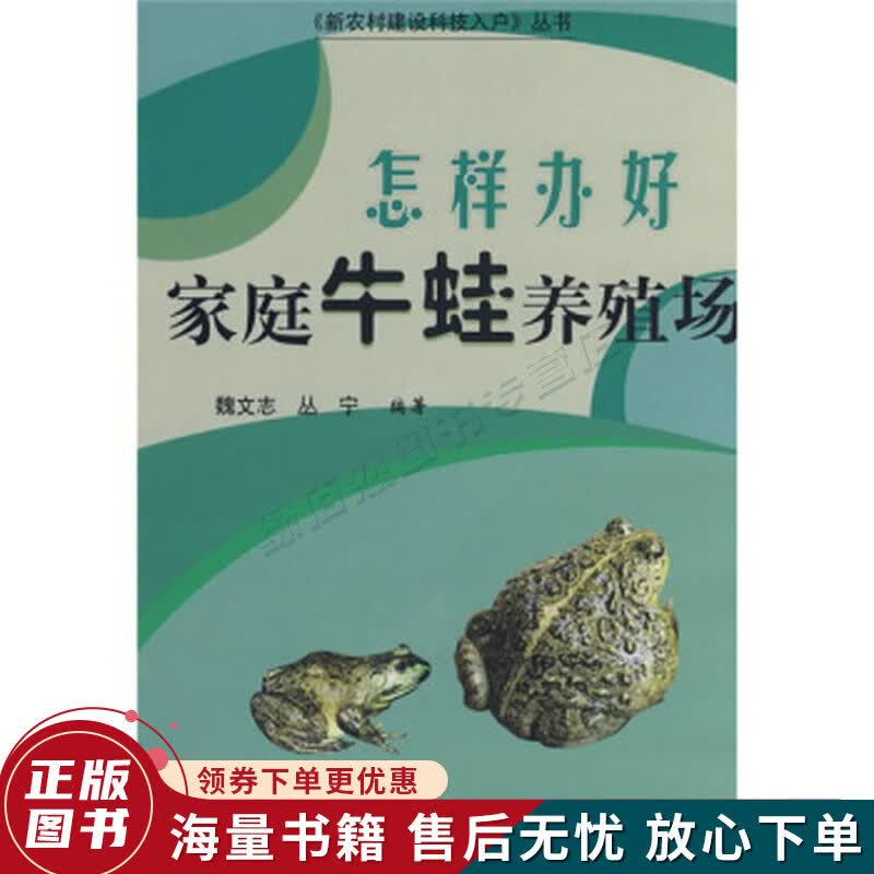 怎样办好家庭牛蛙养殖场