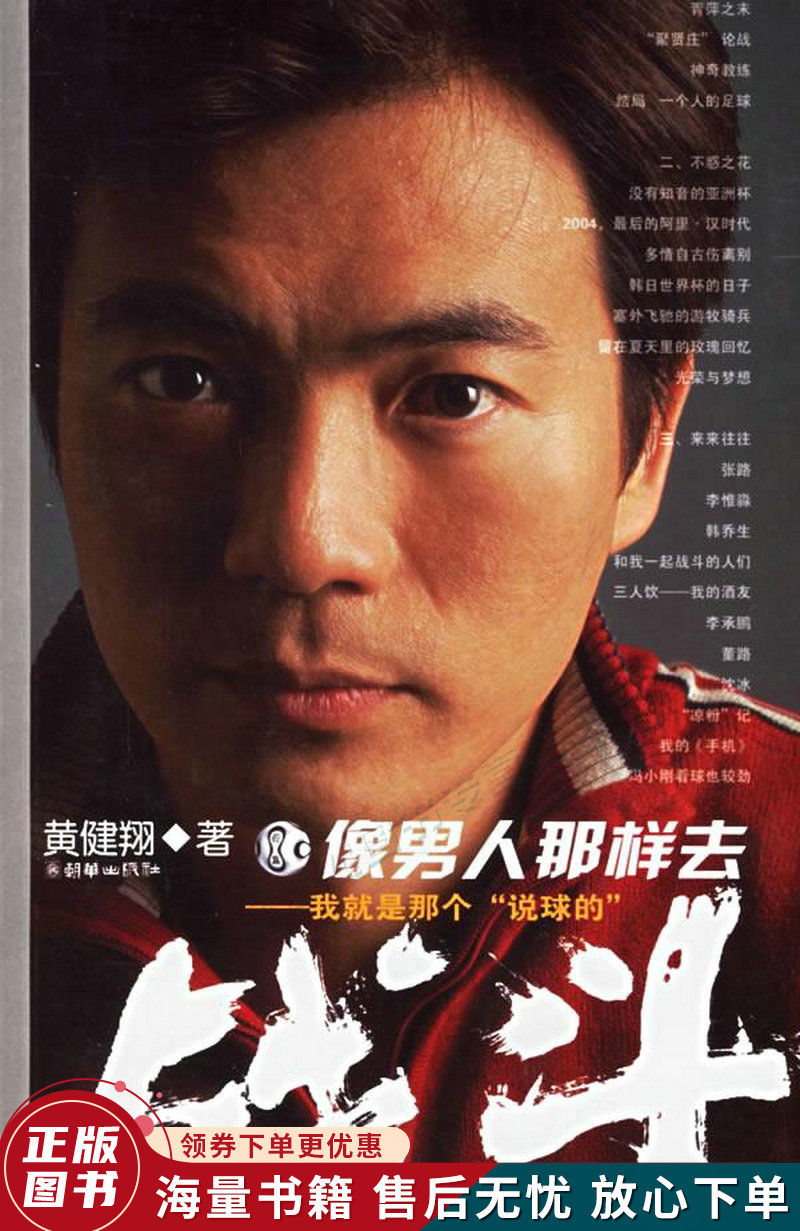 像男人那样去战斗：我就是那个＂说球的＂