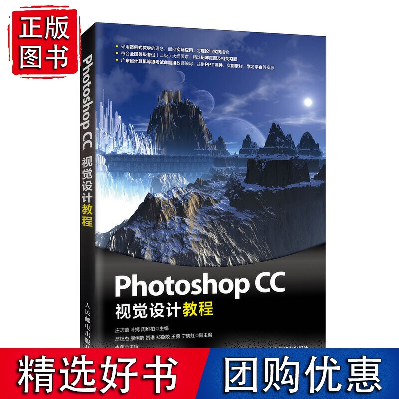 Photoshop CC视觉设计教程