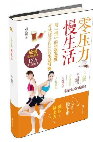 零压力 慢生活简芝妍