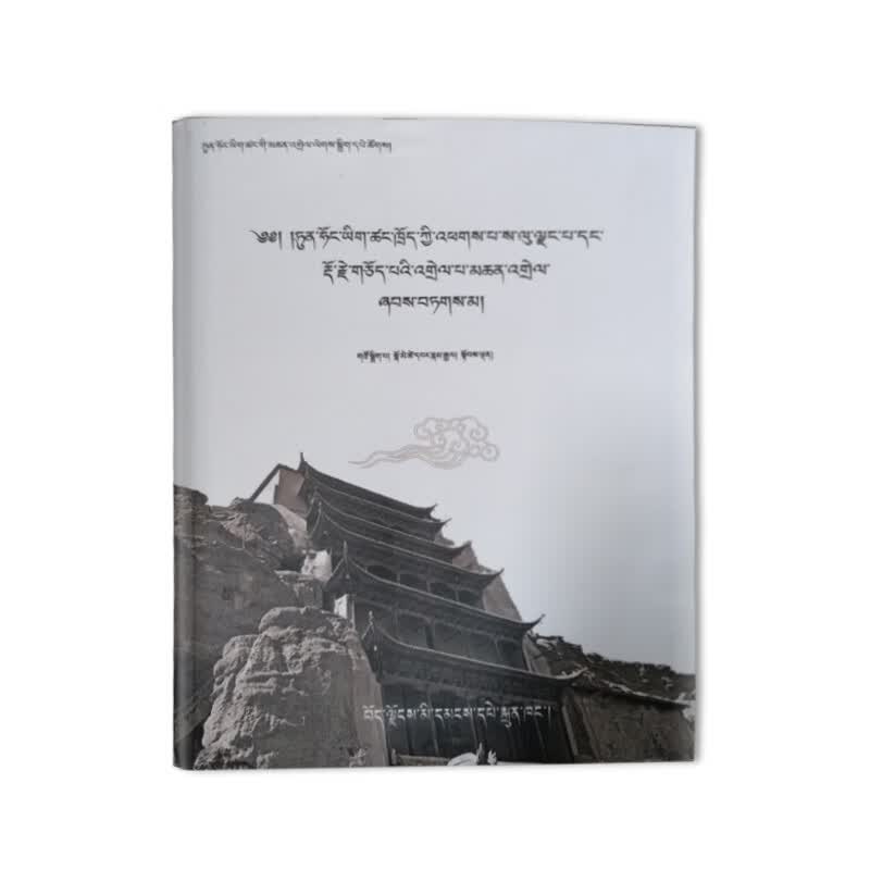 敦煌佛教文献注疏汇校：《圣稻竿经》与《金刚经》