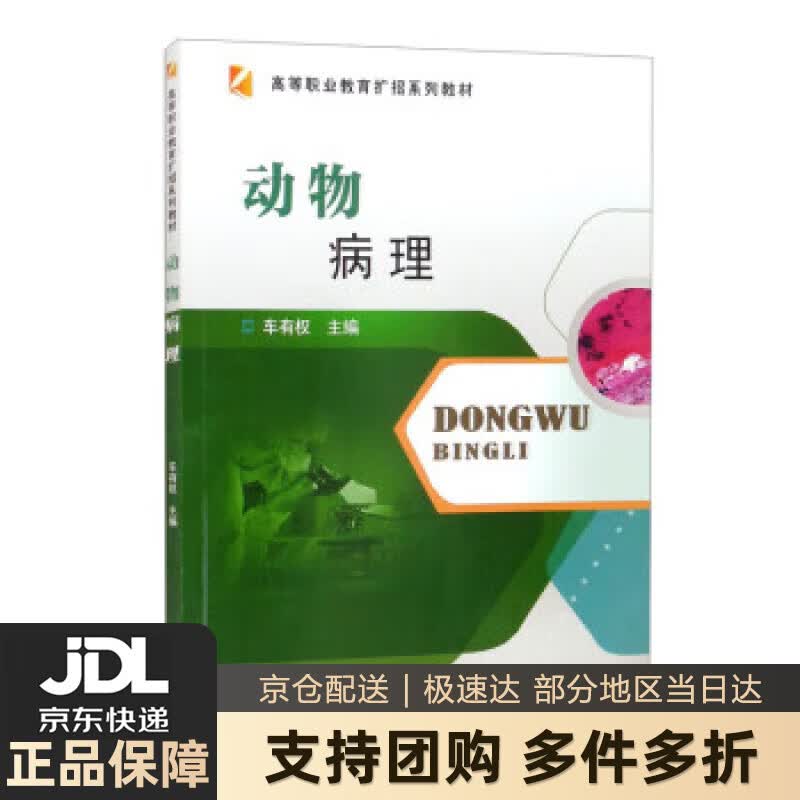 【 送货上门】动物病理