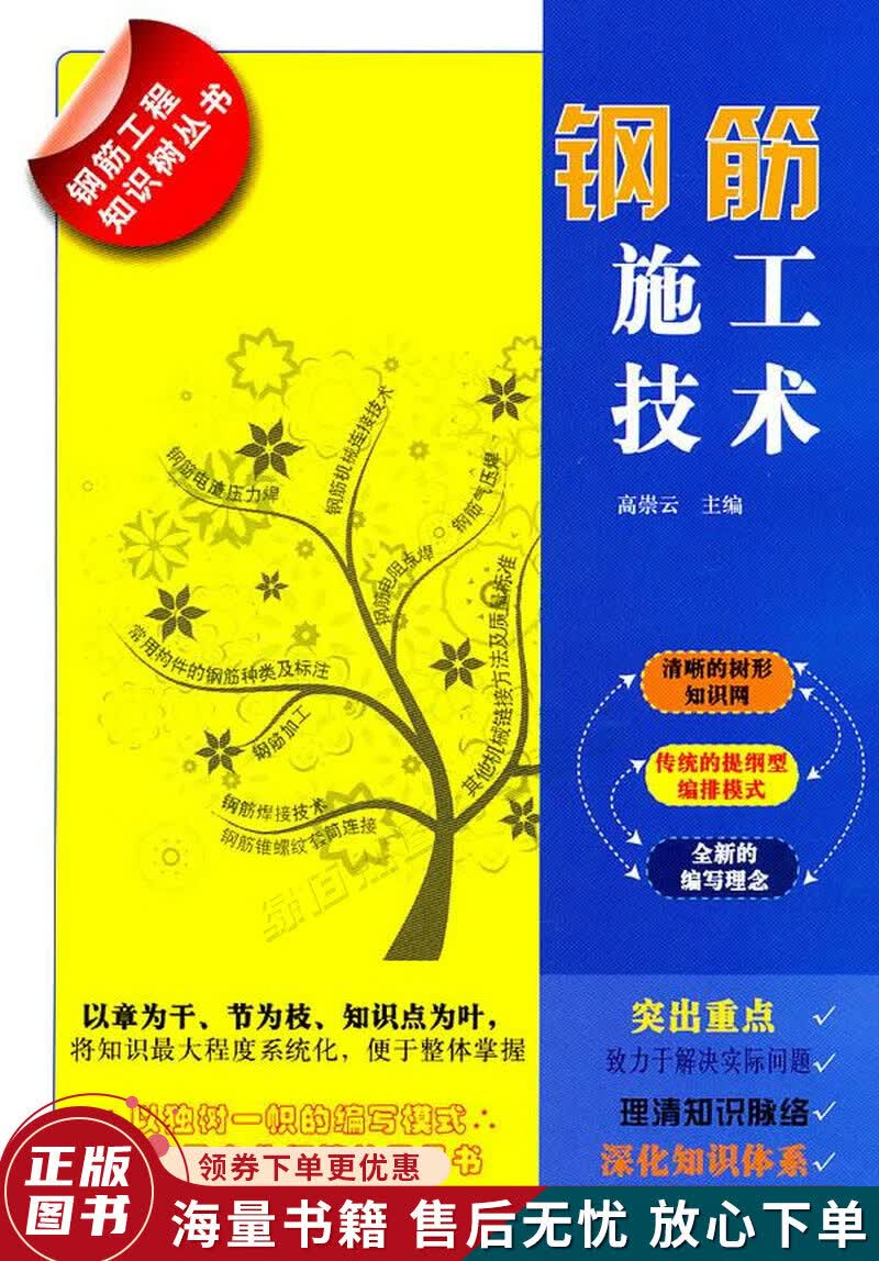 钢筋施工技术