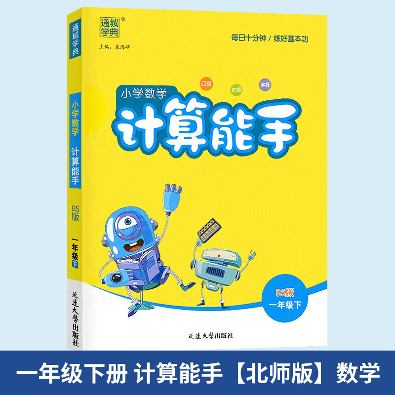 2023新默写能手计算能手一二三四五六年级下人教版苏教版语文英语默写能手数学语文英语听力专项训练三四五六 计算能手【北师版】数学 单册 六年级下