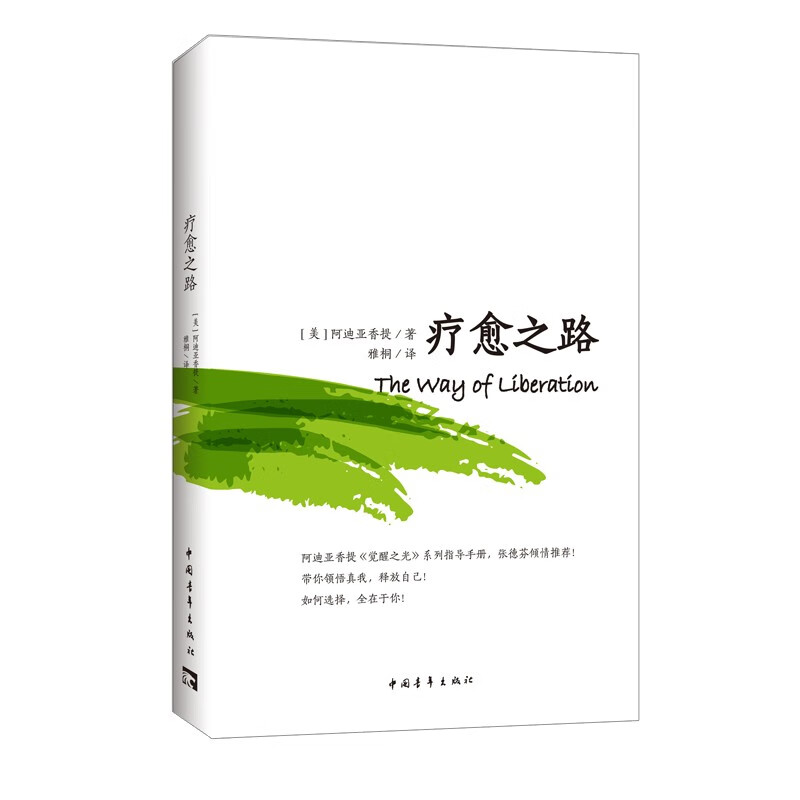 疗愈之路《现货速发》