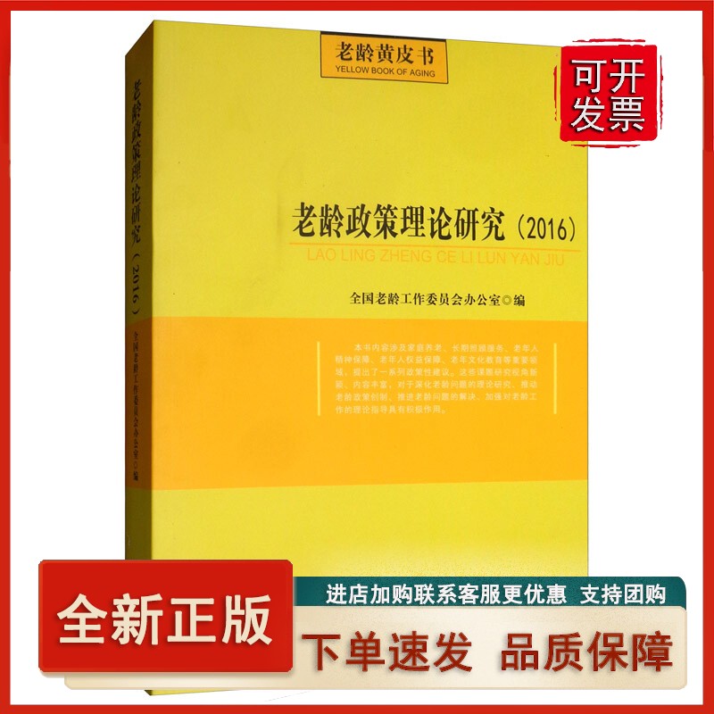 老龄政策理论研究（2016）