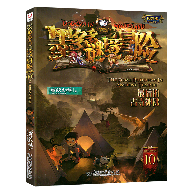 全套21册墨多多谜境冒险系列1-10+25-29阳光文字版查理里九事世雷欧幻像书全集全册小说迷秘境 墨多多谜境冒险 阳光版10.后的古寺神佛