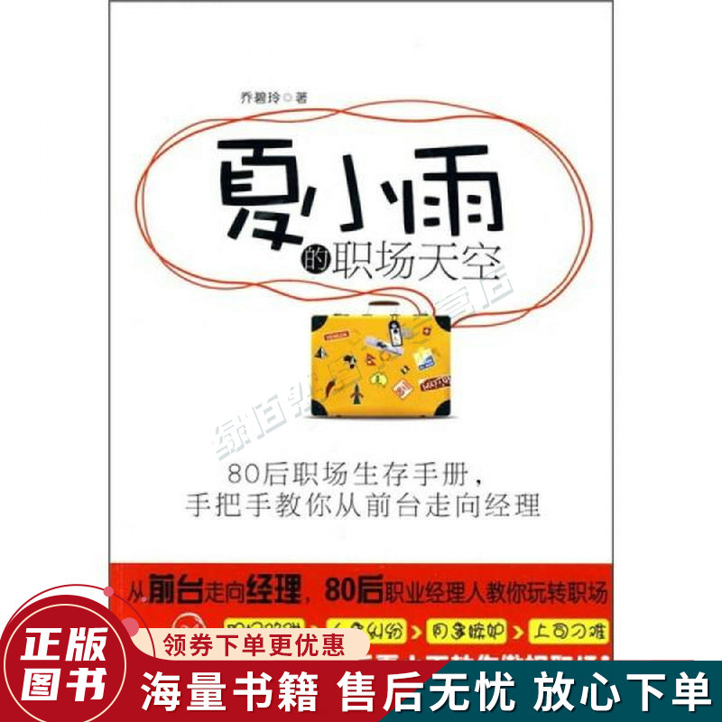 夏小雨的职场天空