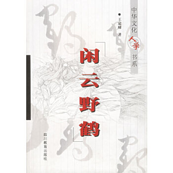 【书】闲云野鹤