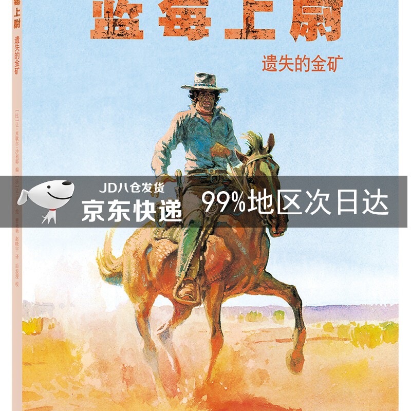 蓝莓上尉：遗失的金矿