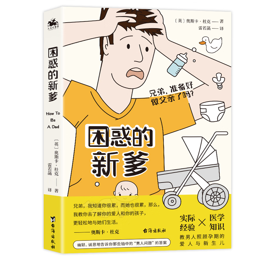 困惑的新爹