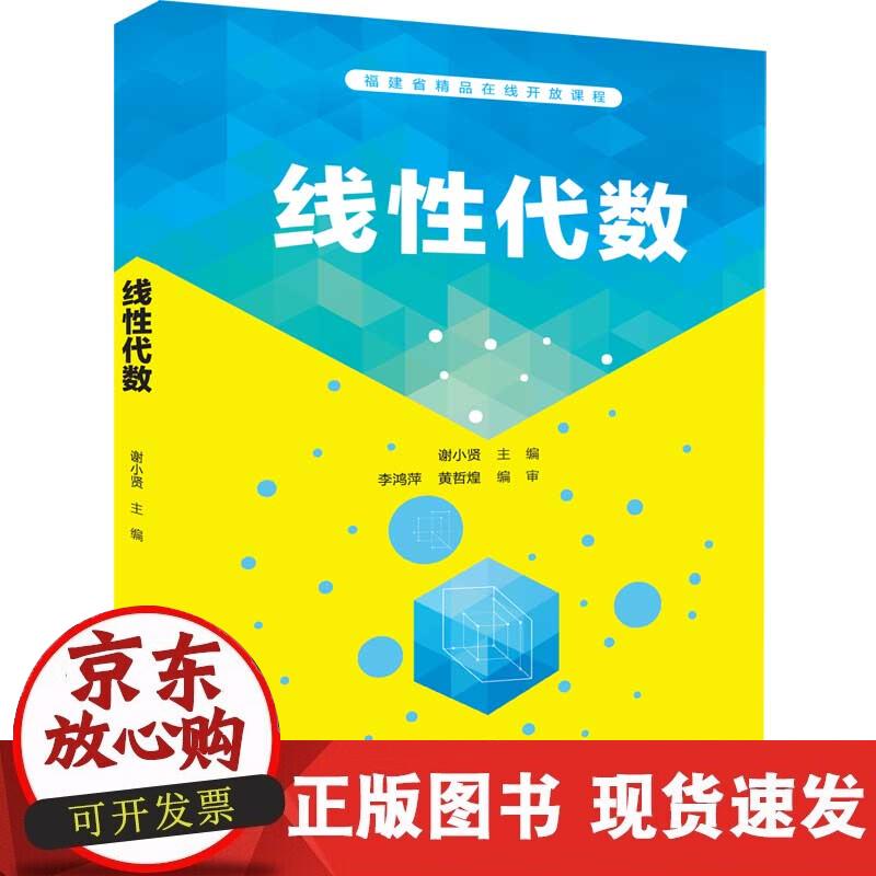【现货】线性代数