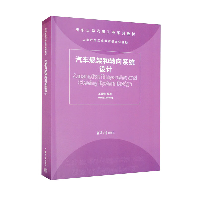 汽车悬架和转向系统设计