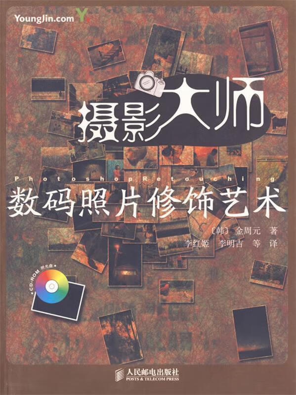 摄影大师数码照片修饰艺术【，放心购买】
