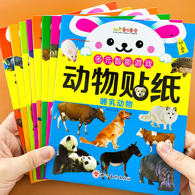 动物贴纸书儿童贴贴画反复贴2-3-4-6岁幼儿专注力训练启蒙认知益智游戏书卡通粘贴纸海洋动物科普绘本百科书