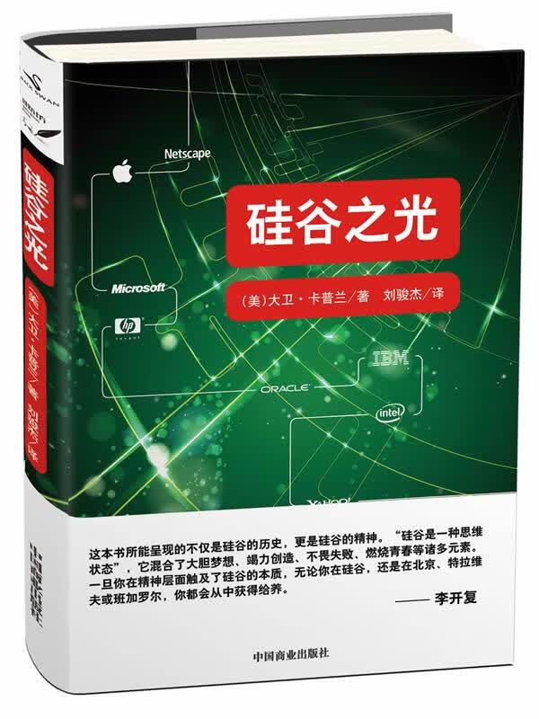 硅谷之光【，放心购买】