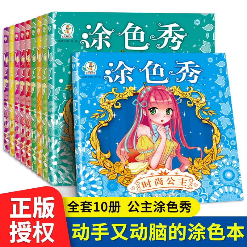 全套10册公主涂色秀 幼儿园儿童手绘学画画本涂色书 美少女图画书小孩涂鸦古风填色本 幼儿绘画启蒙