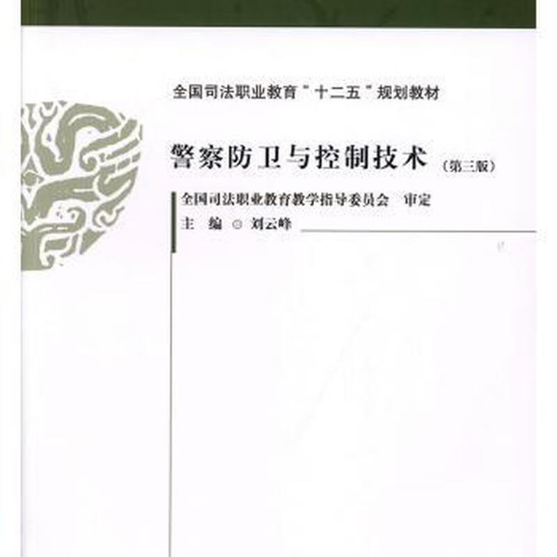 防卫与控制技术