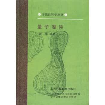 量子混沌 顾雁